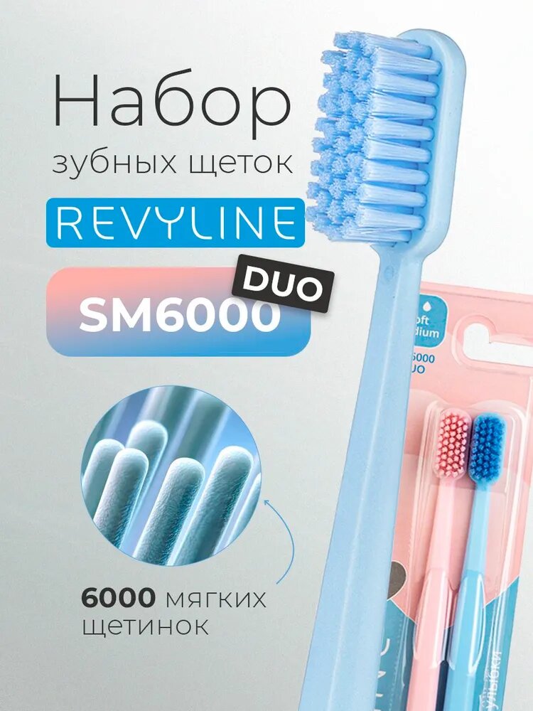 Зубная щетка SM6000 DUO Pink + Blue средне-мягкая, взрослая, мануальная, набор 2 шт, для детей с 12 лет