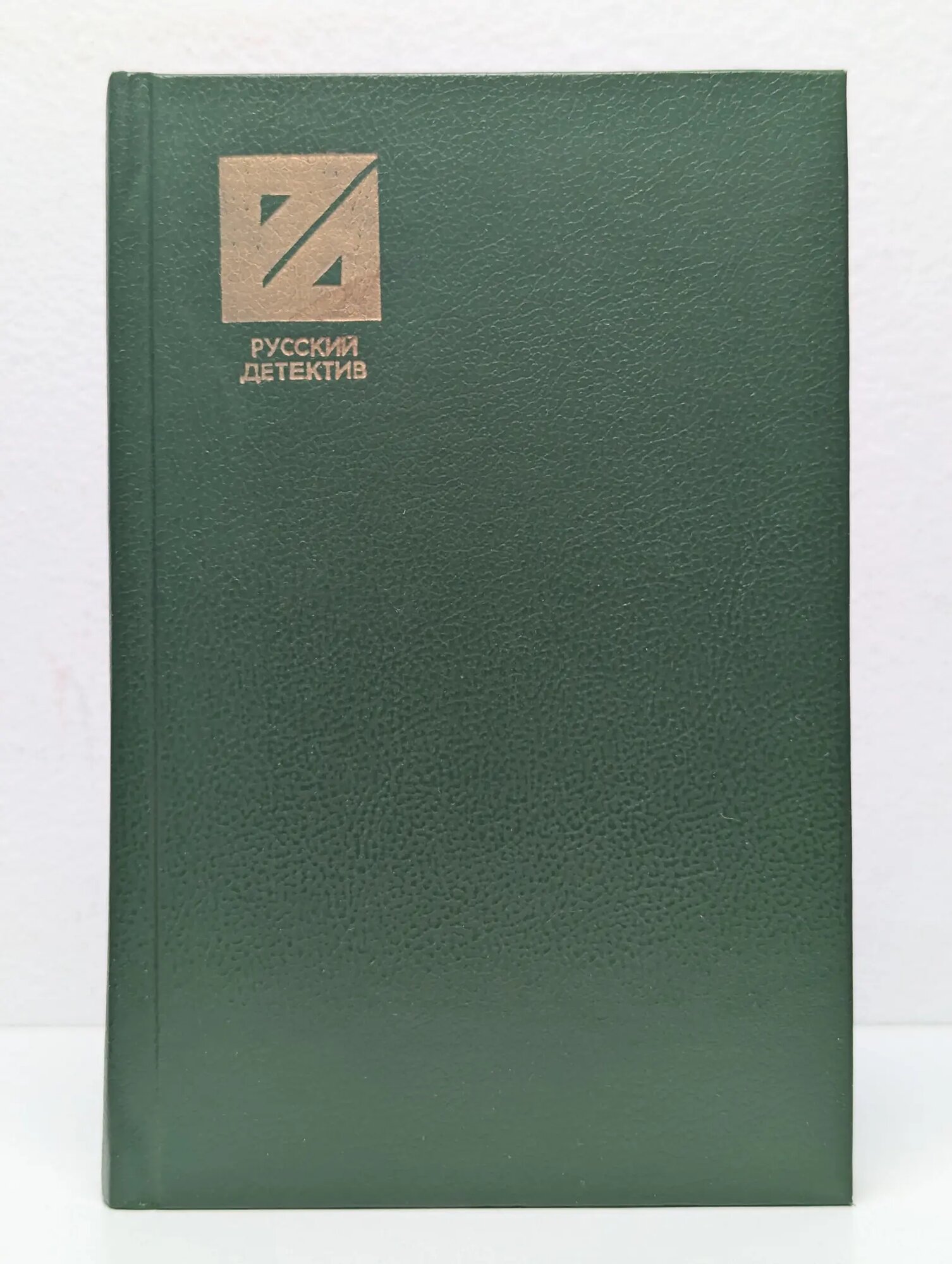 Долгий путь в лабиринте Насибов Александр Ашотович 1994