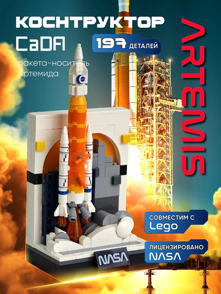 Конструктор космическая ракета SLS Artemis Rocket