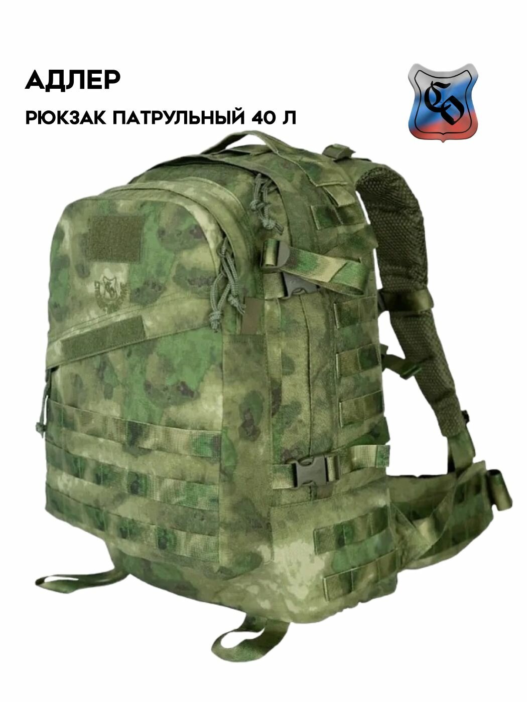 Рюкзак патрульный адлер 40л (Мох) ССО