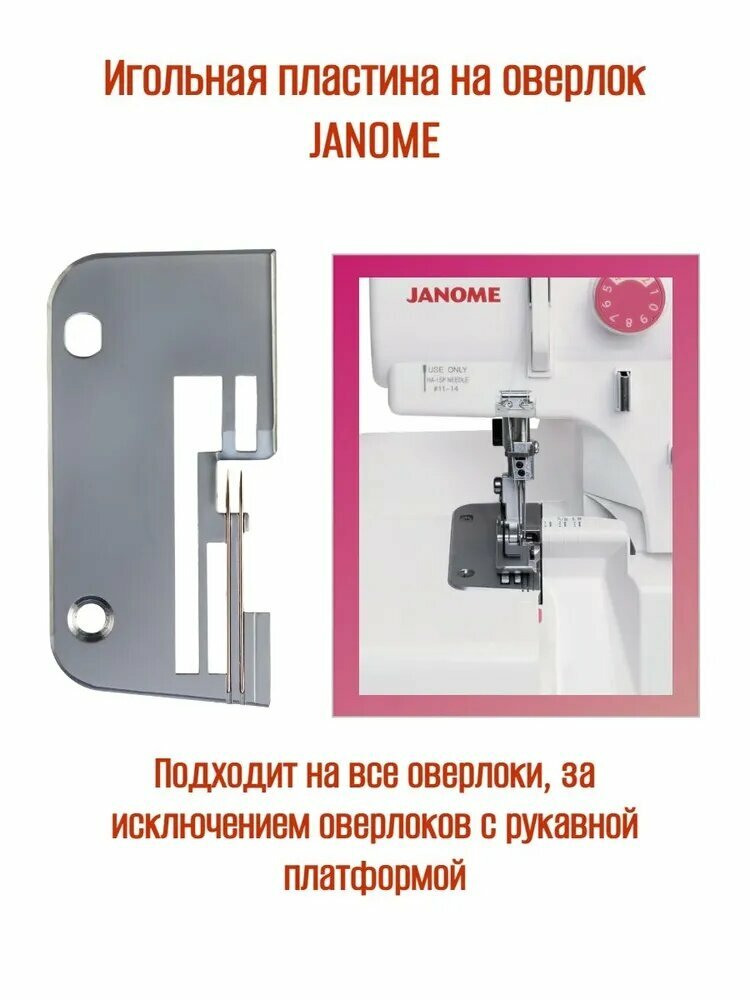 Аксессуар для швейной машины