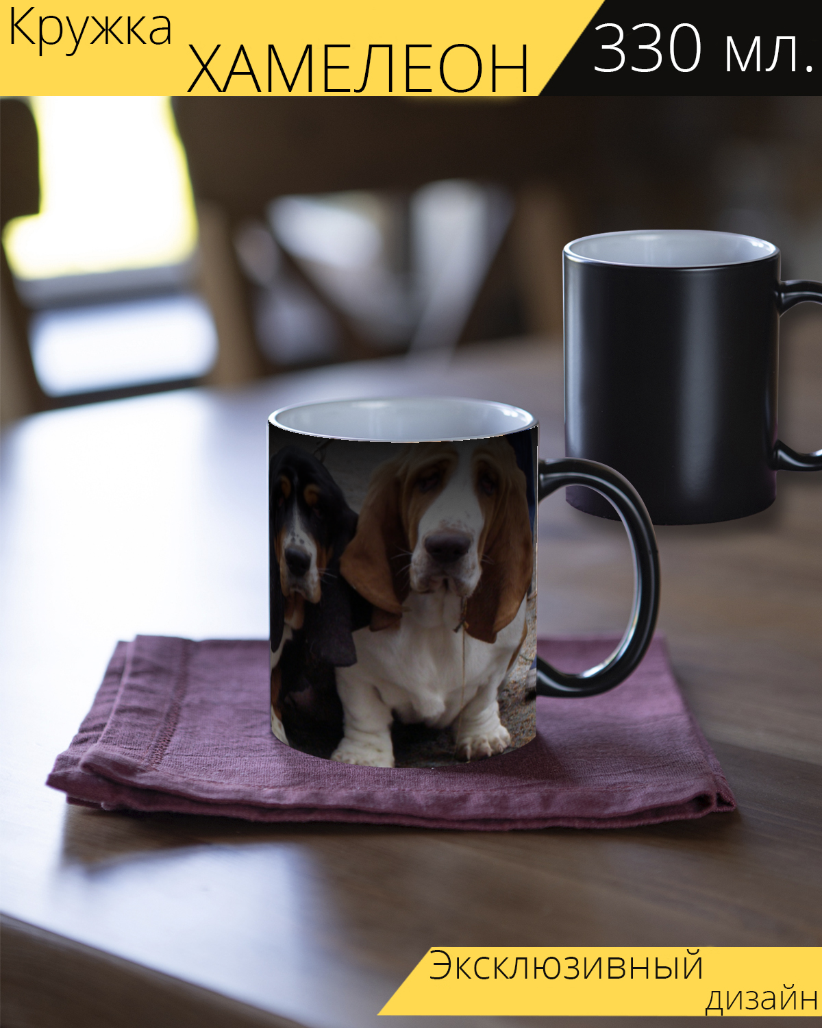 Кружка хамелеон с принтом "Собаки Собаки бассет-хаунды бассет гончая собака собачий млекопитающее животное породистый всеобщее достояние обои стену фон лояльный любящий." 330 мл.