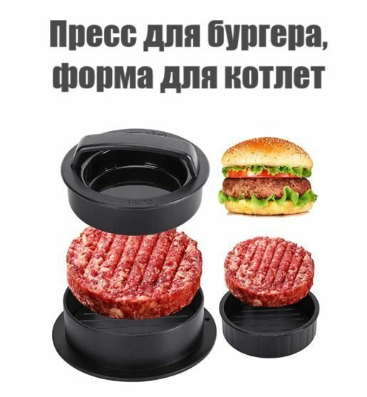 Пресс для бургера / Форма для котлет гамбургеров с начинкой / Набор инструментов и аксессуаров для барбекю и гриля