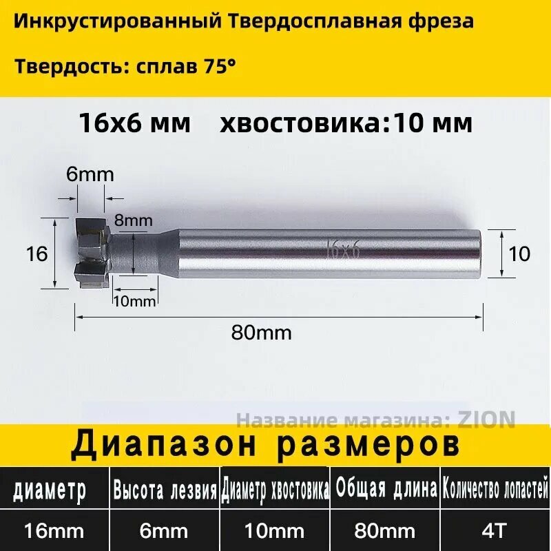 Фреза твердосплавная с Т-образными 16*6 MM 4T пазами обладает высокой износостойкостью и хорошей стабильностью