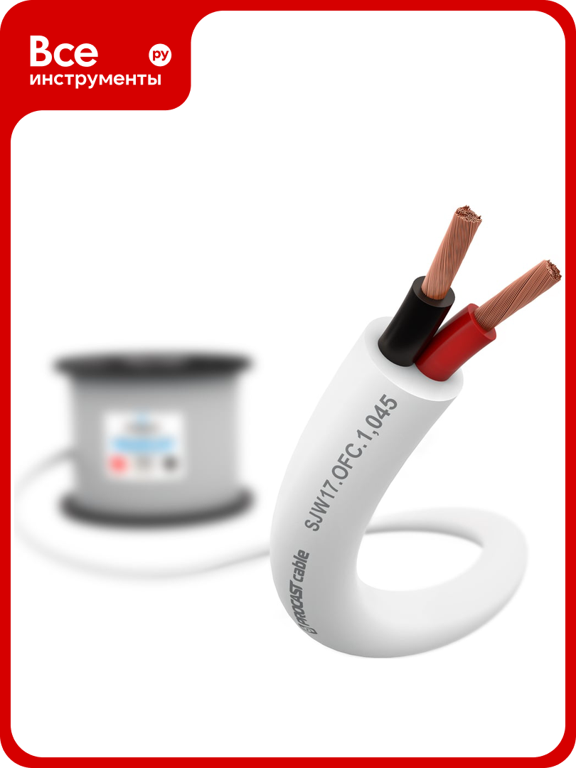 Акустический кабель PROCAST cable SJW 17. OFC.1,045.3, 17AWG 2x1,045mm2, PVC, белый, 3 м НФ-00001812