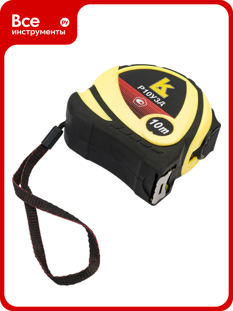 Рулетка 10м калиброн с держателем, обрез. кл.3 Р10УЗД 78176 полупрофессиональная лента из прочного синтетика