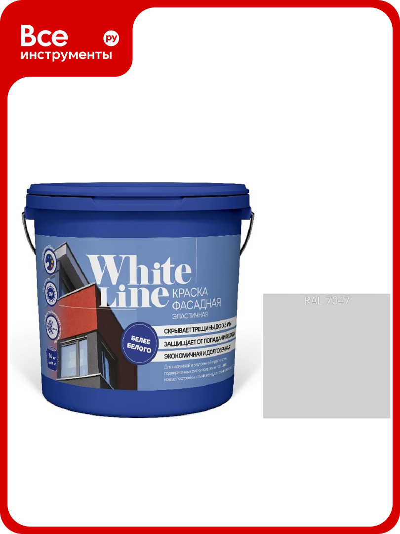 Краска White Line ВД эластичная RAL 7047 теле-серый 4 ведро 9 л, 12,8кг 4690417116058