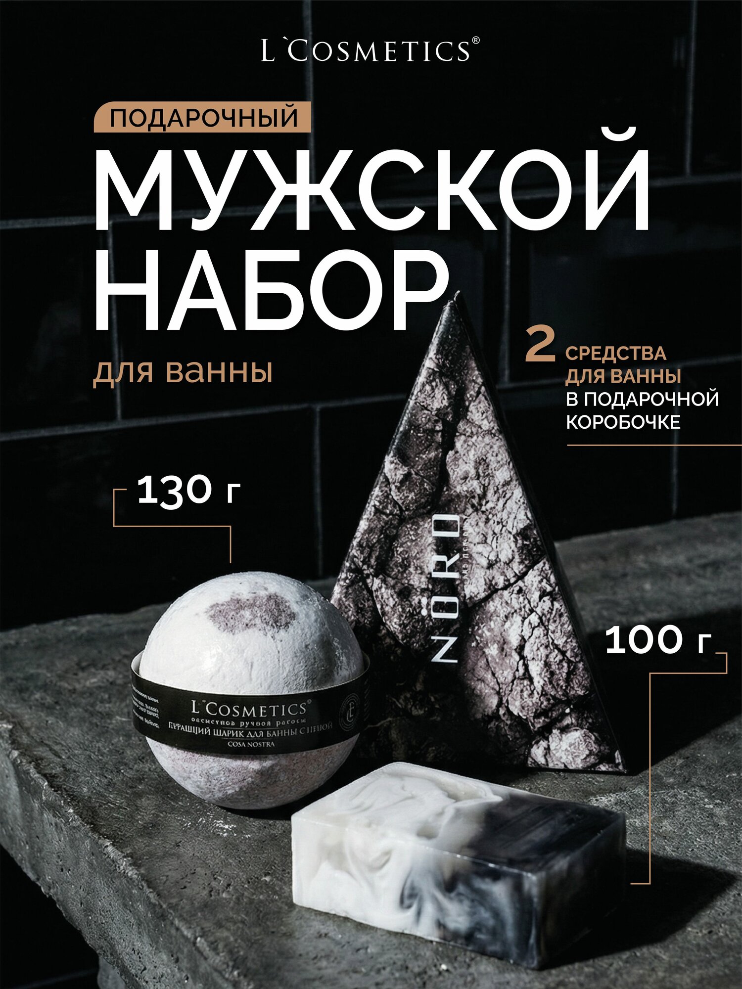 Подарочный набор для мужчин на 23 февраля (Мыло ручной работы и бомбочка для ванны)