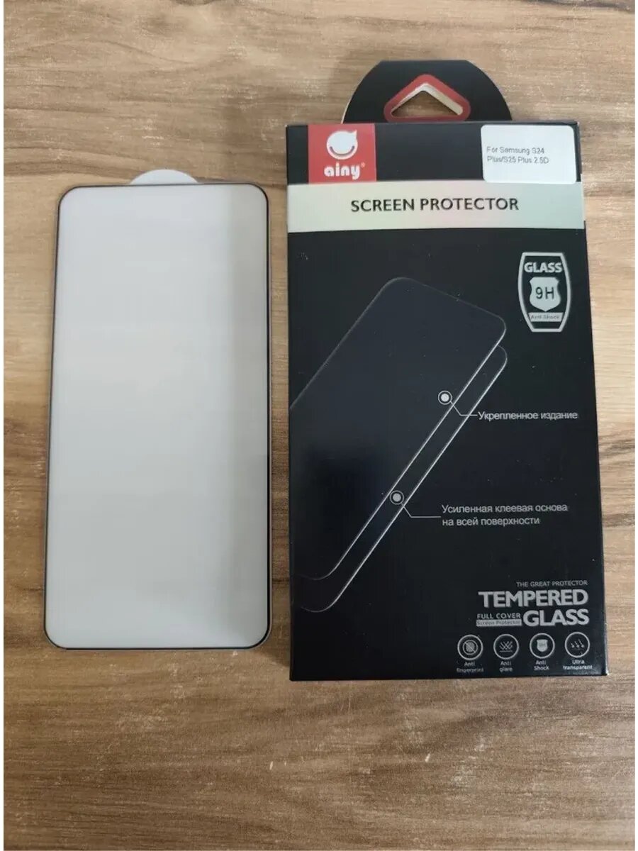 Защитное стекло для Samsung S24-S25 Plus 2,5D