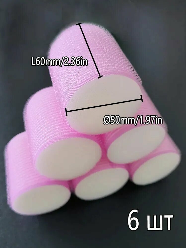 Бигуди, диаметр 50 мм, 6 шт