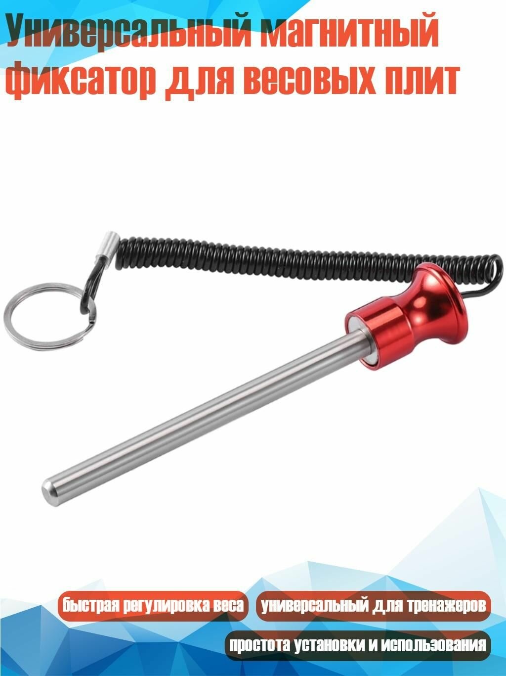 Универсальный магнитный фиксатор для весовых плит, 10x105