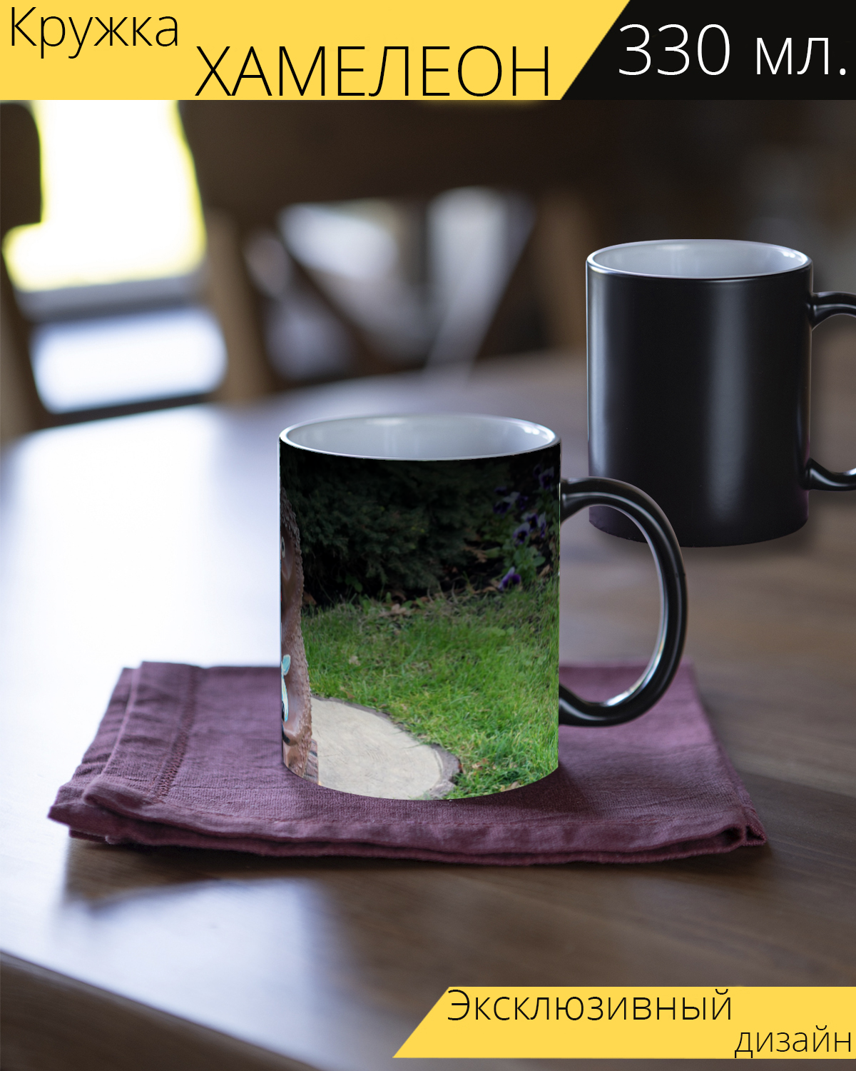 Кружка хамелеон с принтом "Ежик в тумане, мультфильм, герои мультфильмов" 330 мл.