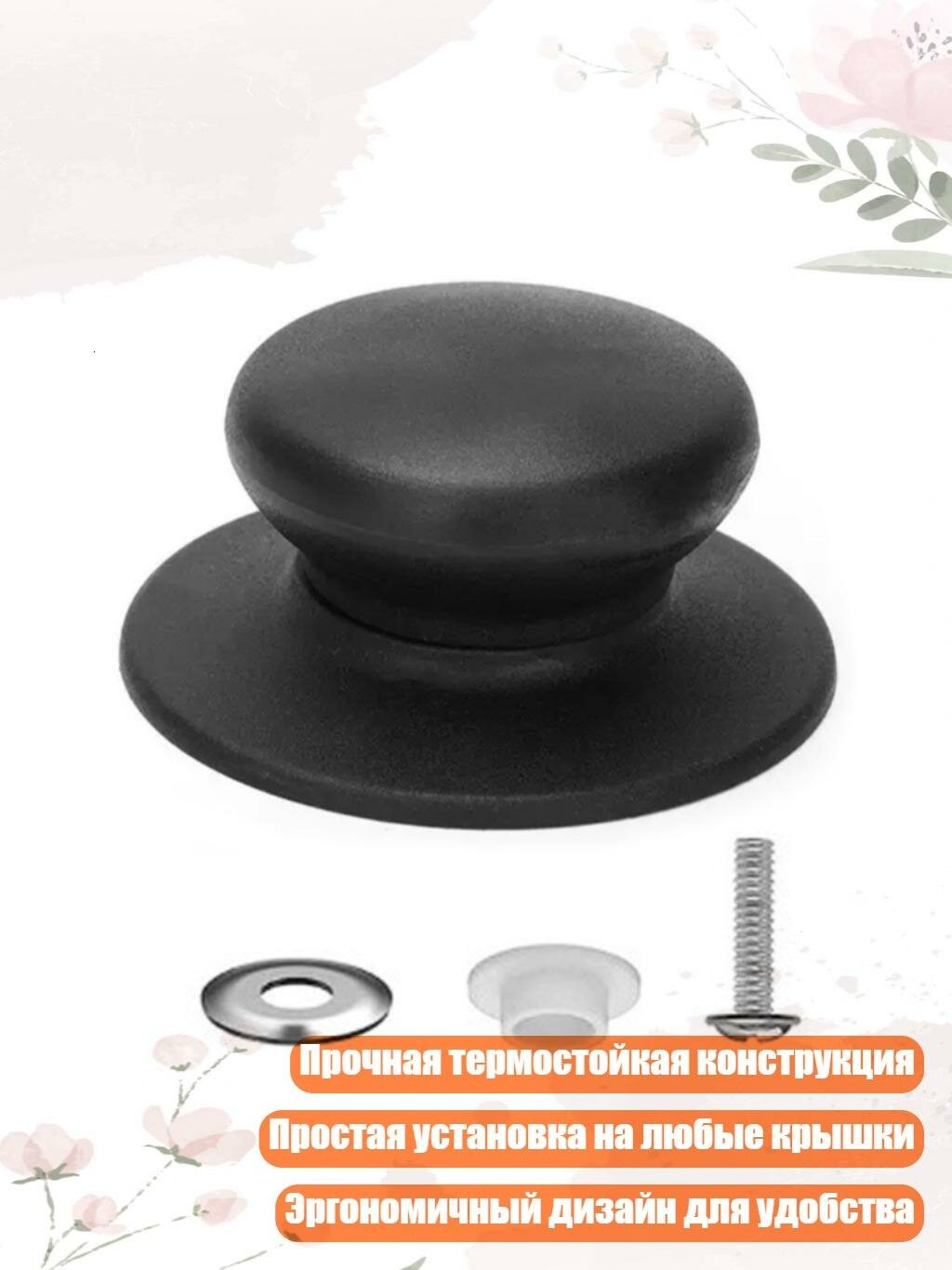 Набор из 4 ручек для крышек кастрюль, 1 упаковка