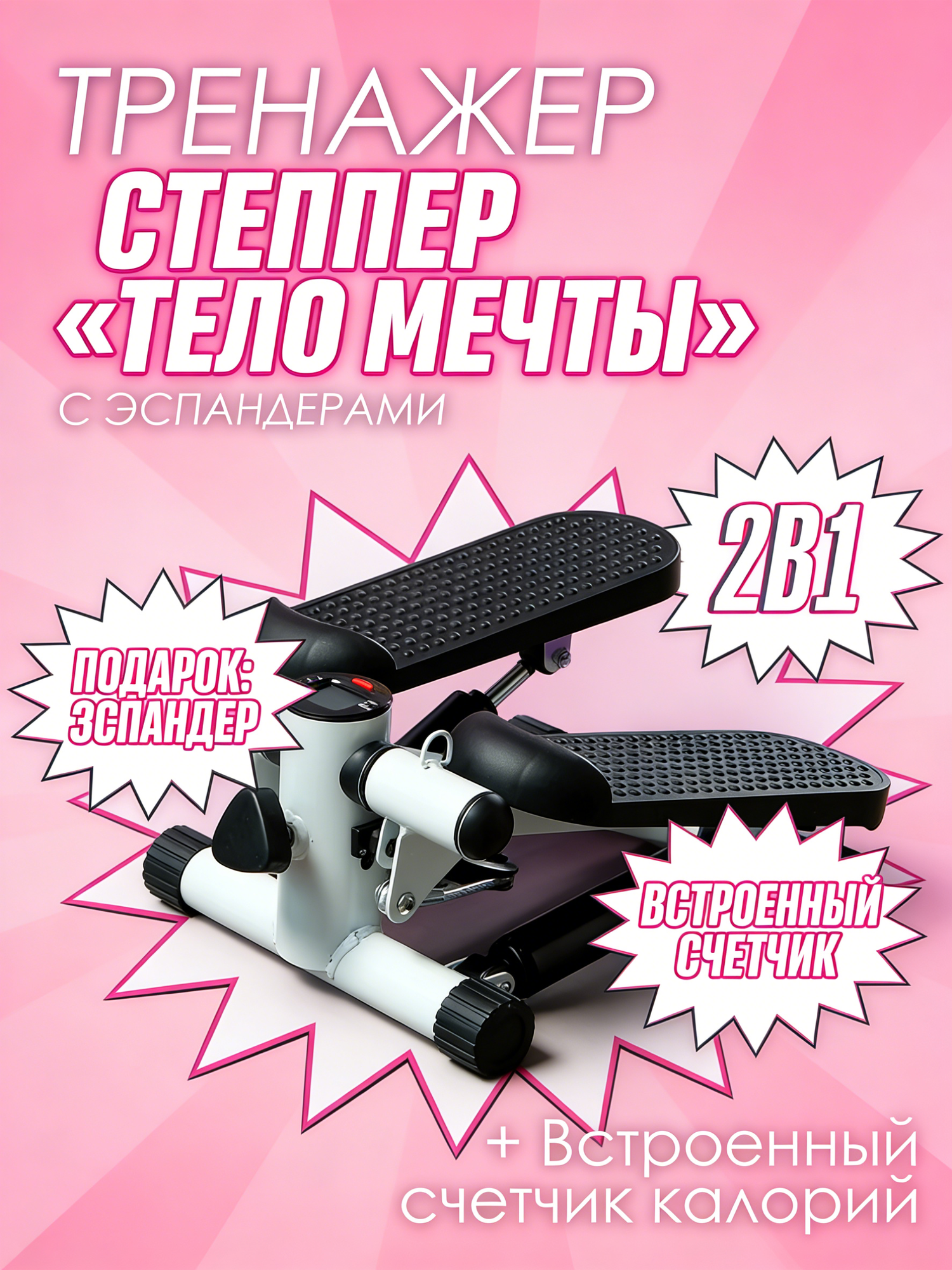 Степпер с эспандерами тренажер для дома Мини тренажер для похудения, для ходьбы, для ног и ягодиц