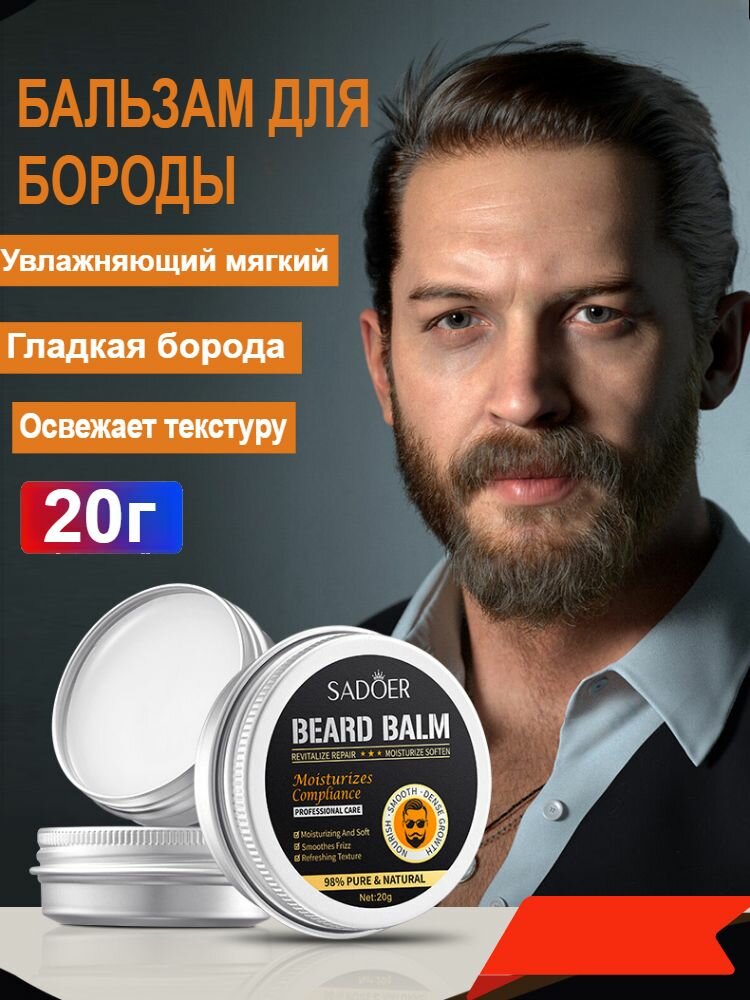 Средство для бороды, воск, 20 мл