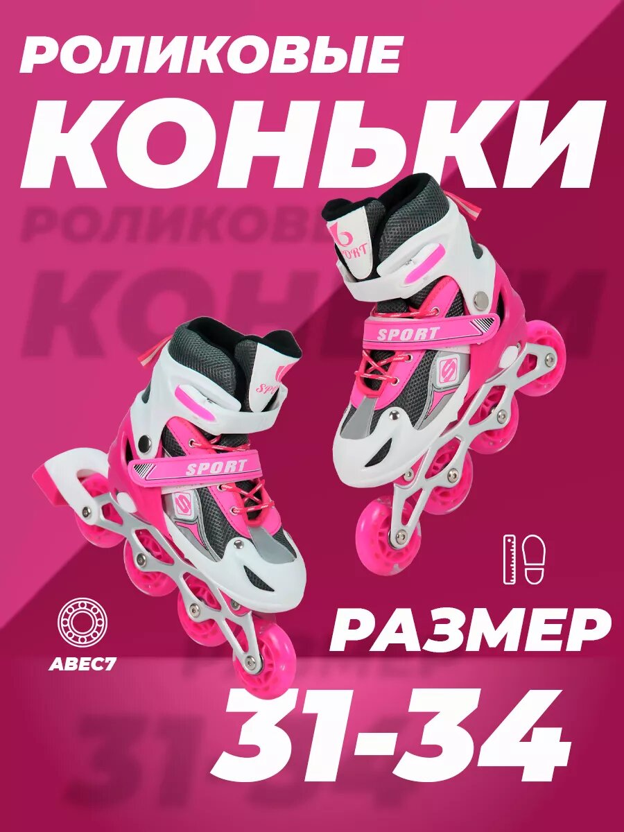 Ролики детские 31-34 раздвижные, ABEC7, для девочки, для мальчика, светящиеся колесо, розовые, TOPEMOUNT