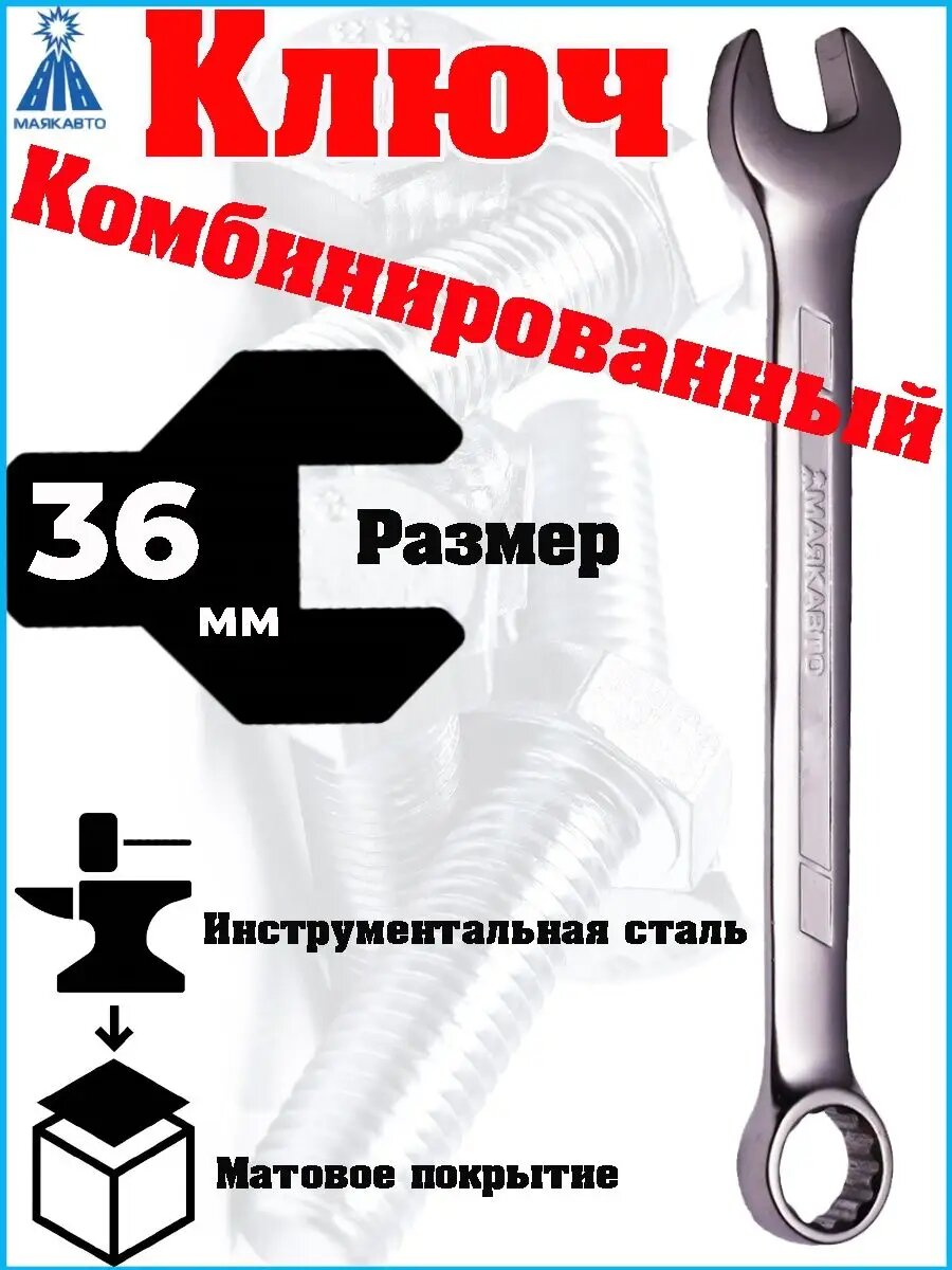Ключ комбинированный, инструментальная сталь