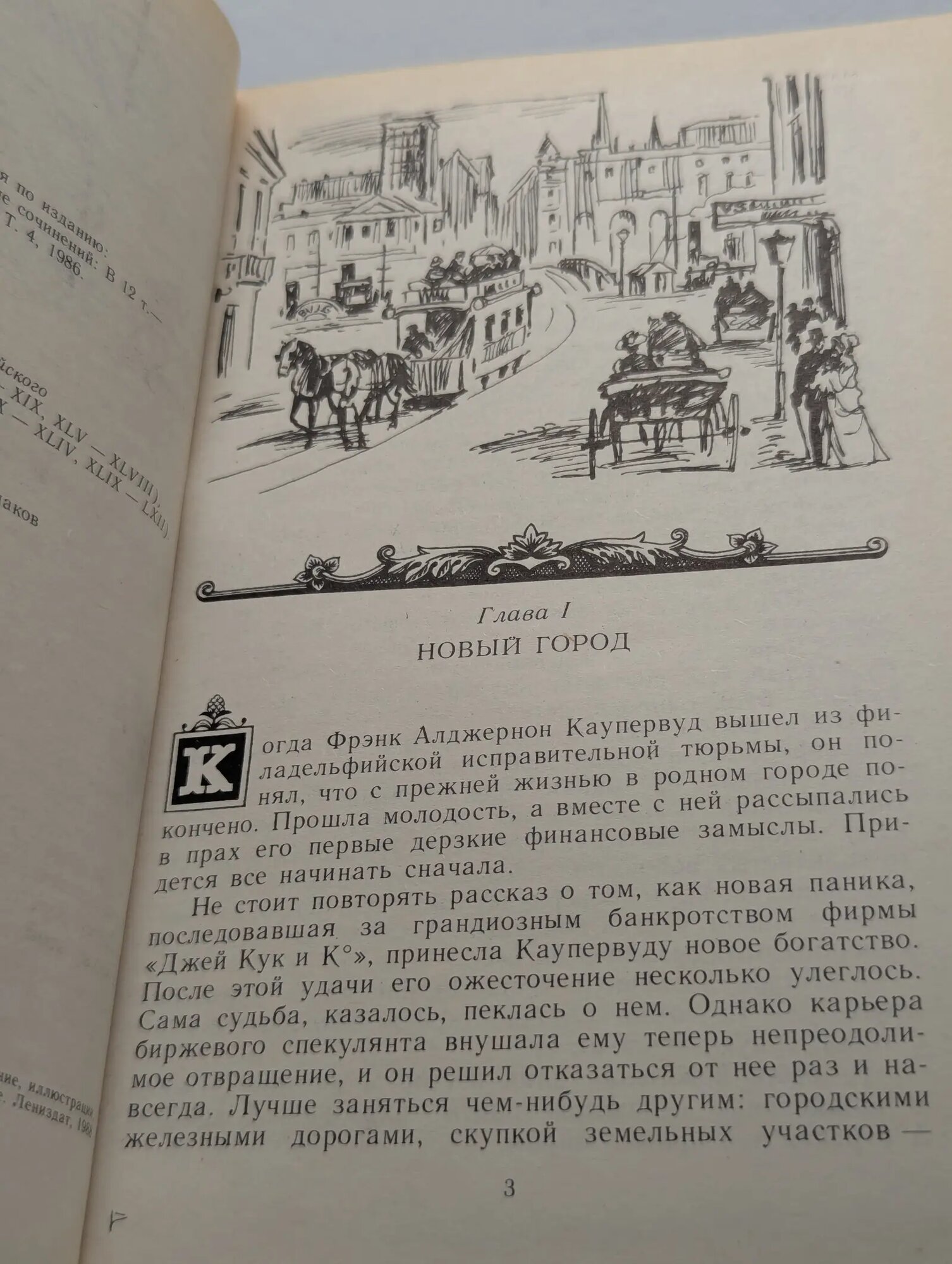 Титан Драйзер Теодор 1988 — фото 1