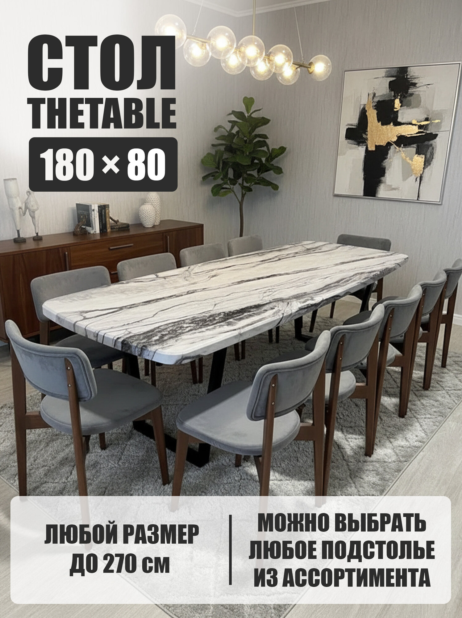 Стол кухонный обеденный евро дизайнерский лофт THETABLE•RU 180х80 6.5/2.1