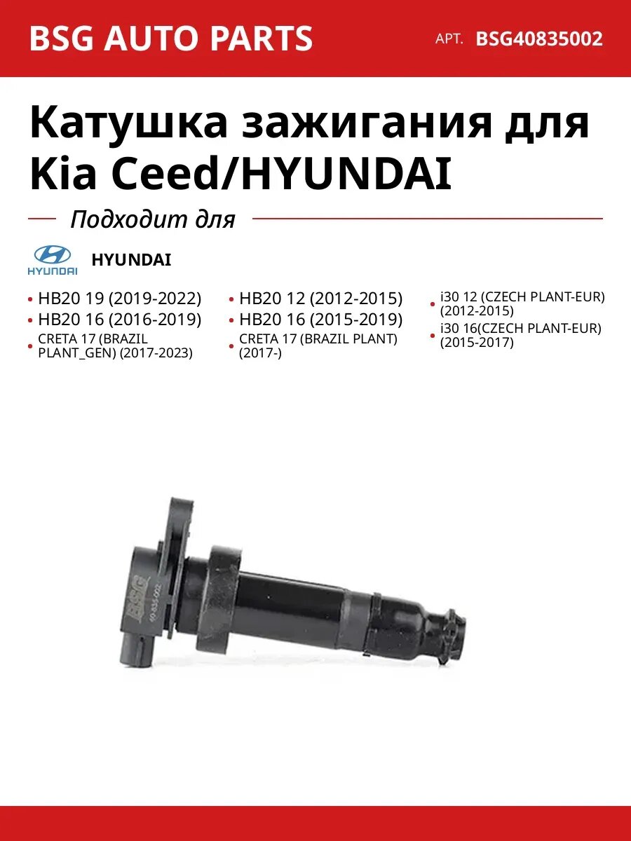 Катушка зажигания для Kia Ceed/HYUNDAI