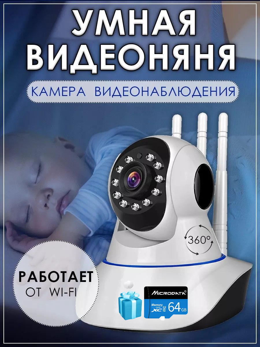 Беспроводная ip камера видеонаблюдения для дома HISEEU Wi-Fi FullHD, видеоняня + Карта памяти 64Гб, Гарантия 6 мес