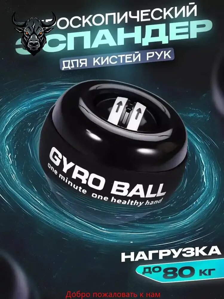Тренажер для кисти Гироскопический кистевой тренажер