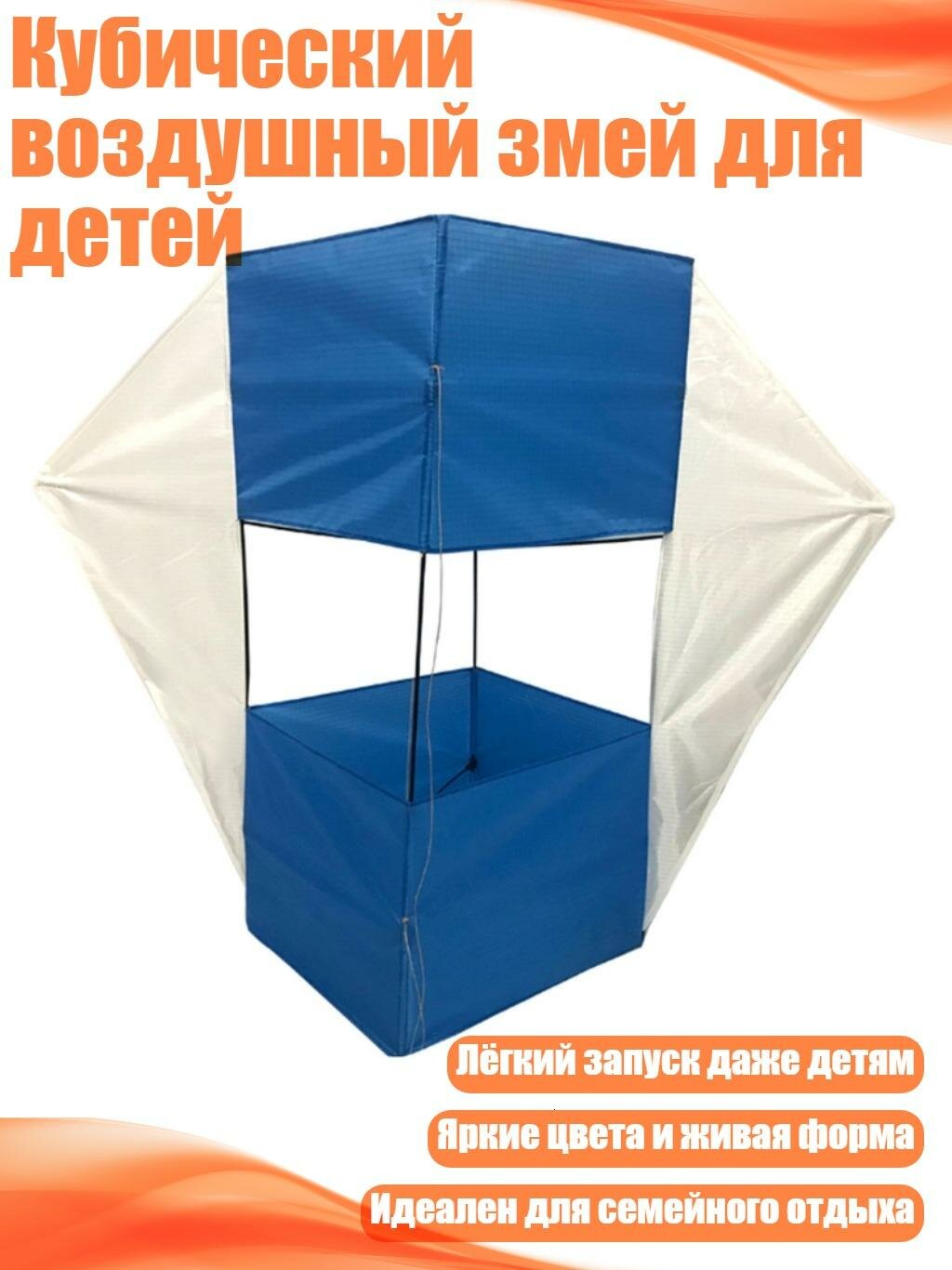 Кубический воздушный змей для детей, Синий белый