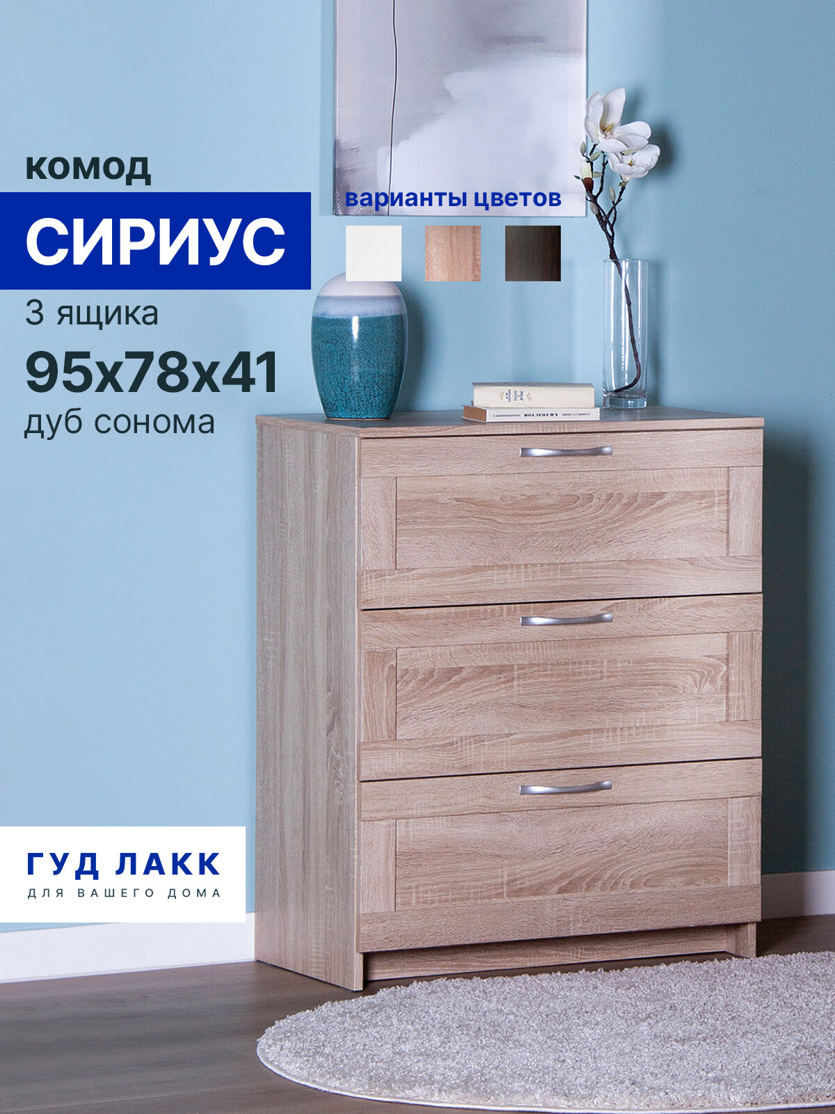 Комод для одежды с ящиками, 78 х 41 х 95 см, Лдсп, дуб сонома Гуд Лакк Сириус