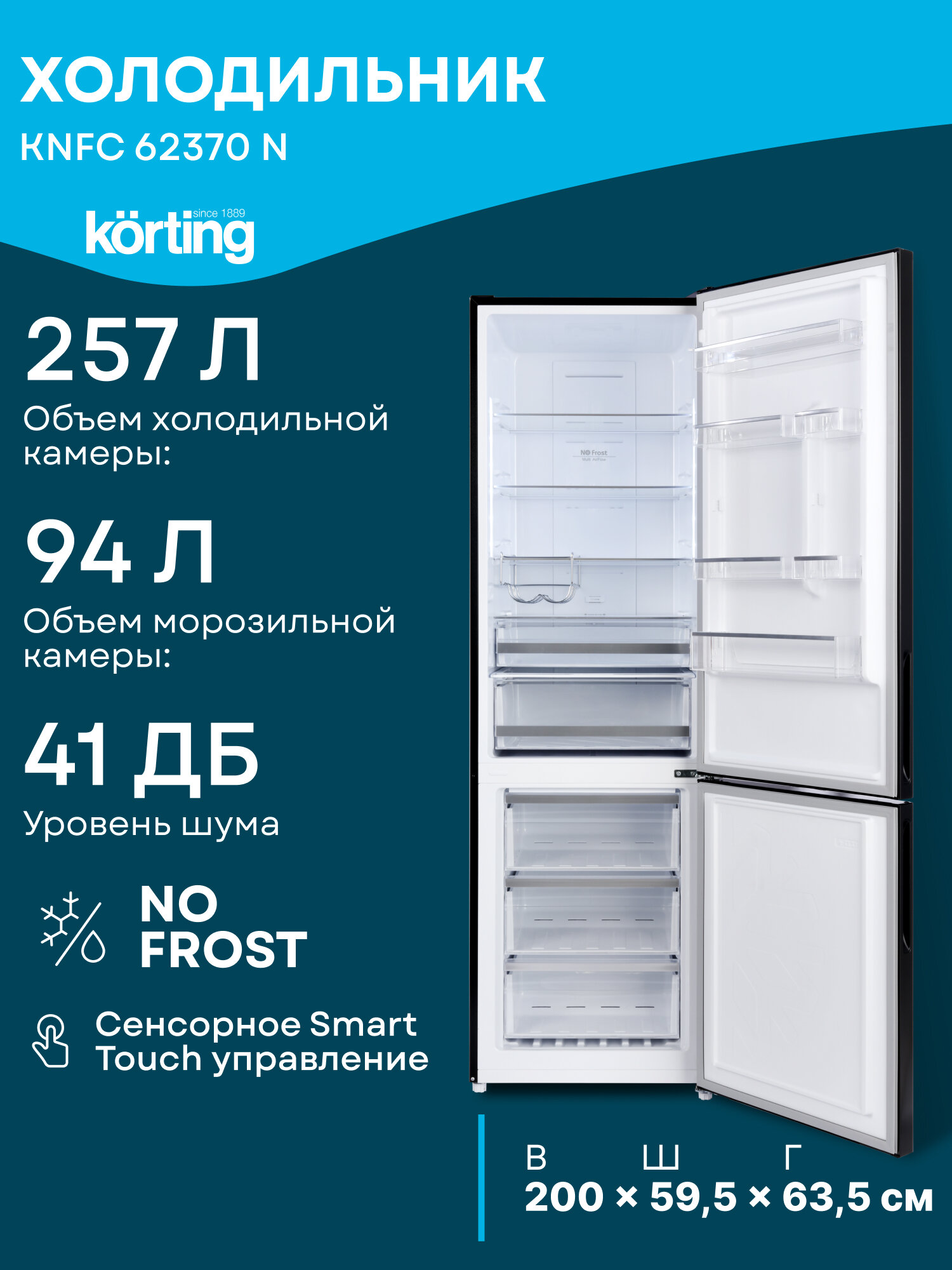 Холодильник двухкамерный Korting KNFC 62370 N ширина 59.5 см, объем 351 л, No Frost, A+, черный