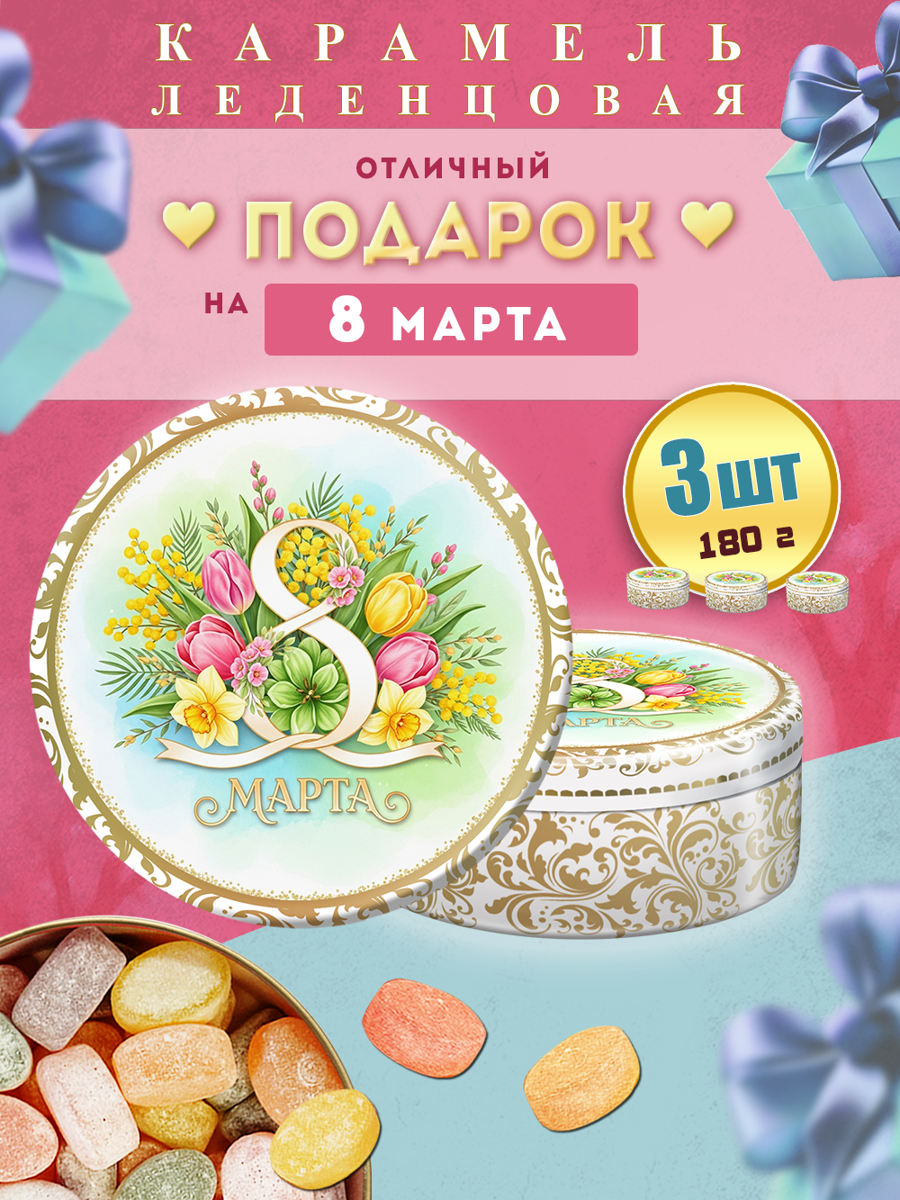 Леденцы карамель Woodenking сувенирная "8 Марта" цветы, ассорти, без ГМО, в жестянной банке, 3 шт
