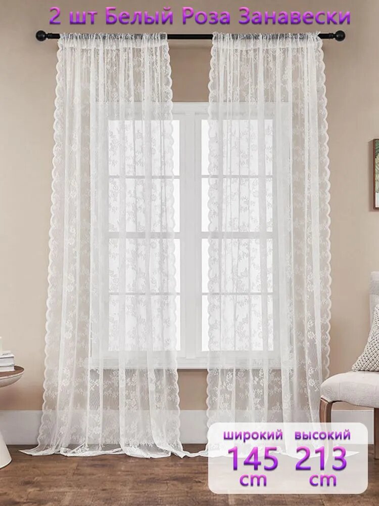 IKEA Тюль 145x213 см белый