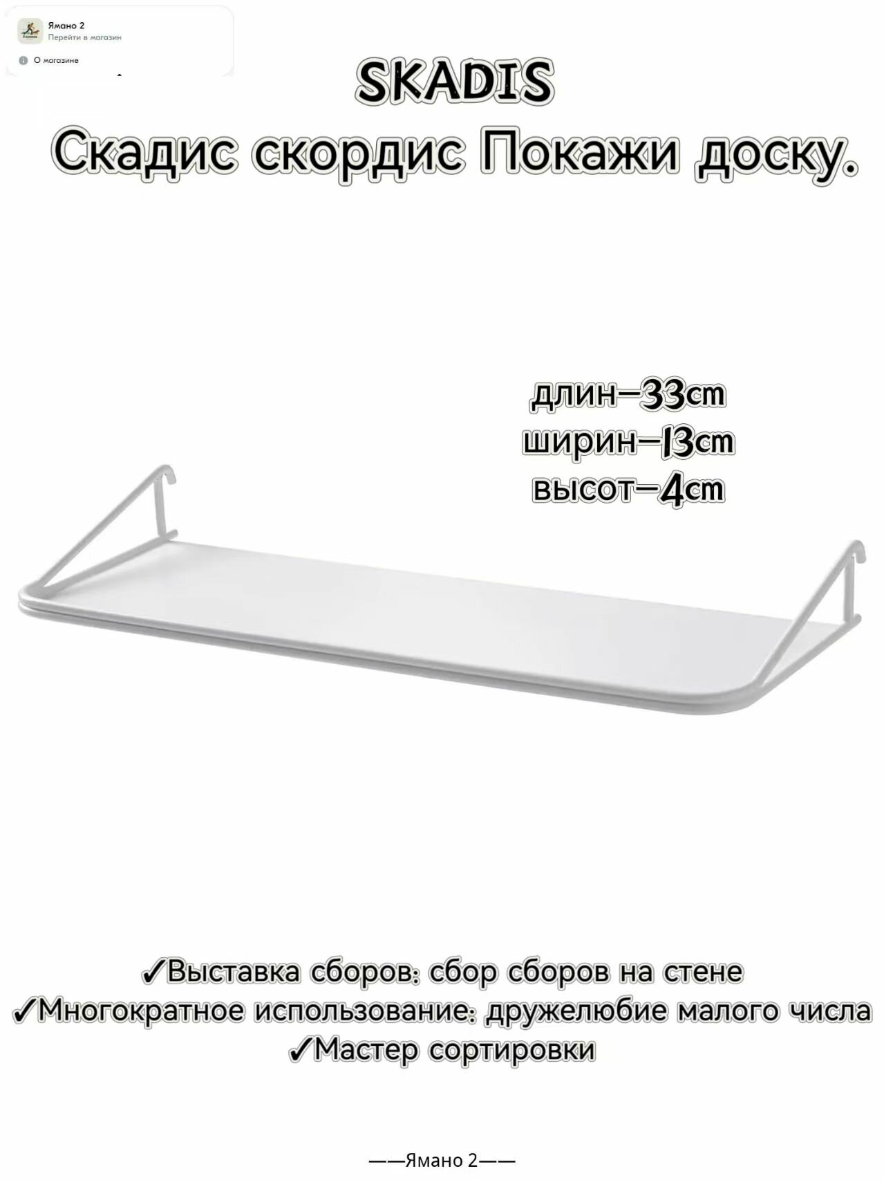 IKEA Вешалка настенная, 33х13х4 см