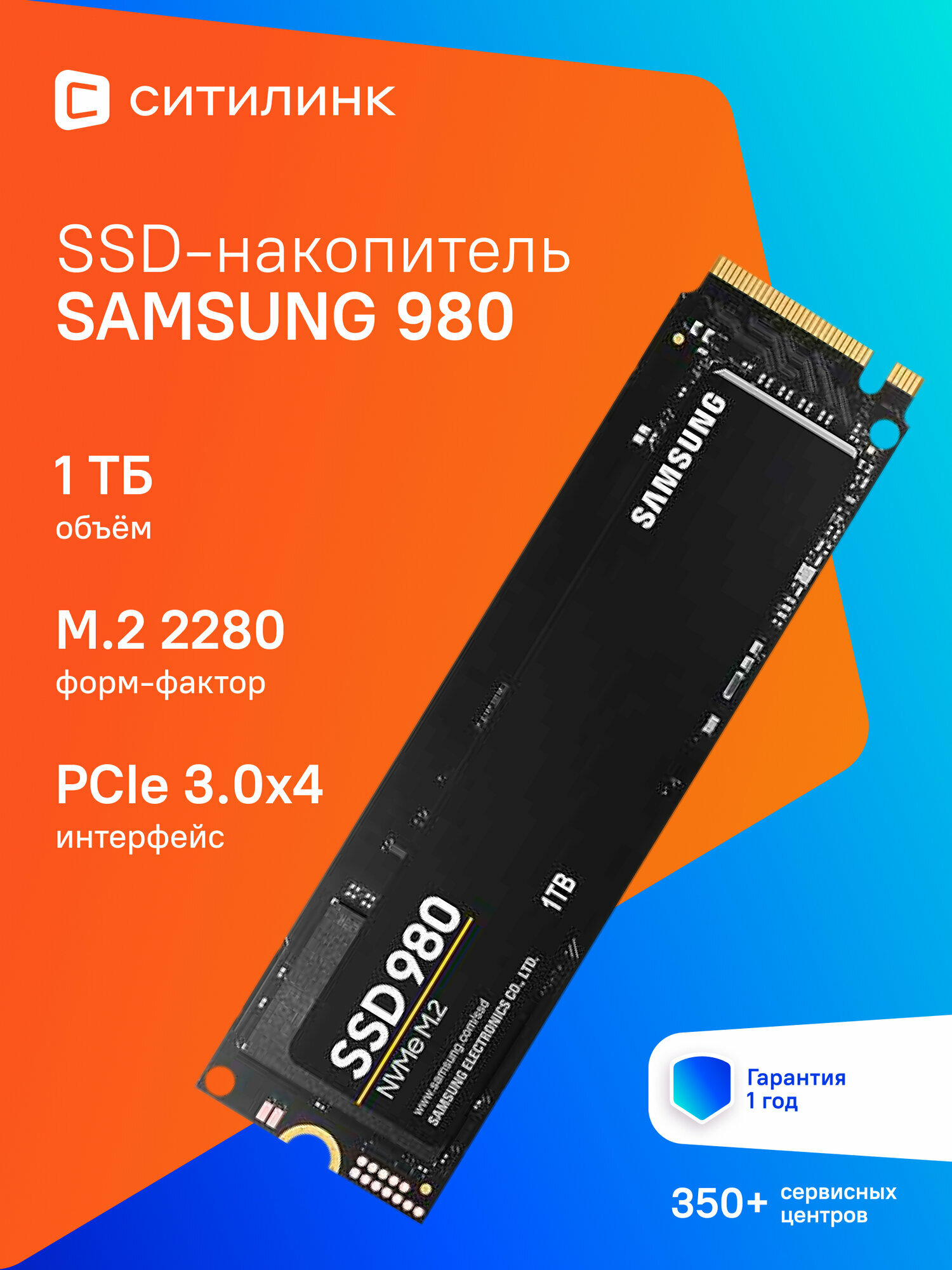 SSD накопитель Samsung 980 MZ-V8V1T0BW 1ТБ, M.2 2280, PCIe 3.0 x4, NVMe, M.2