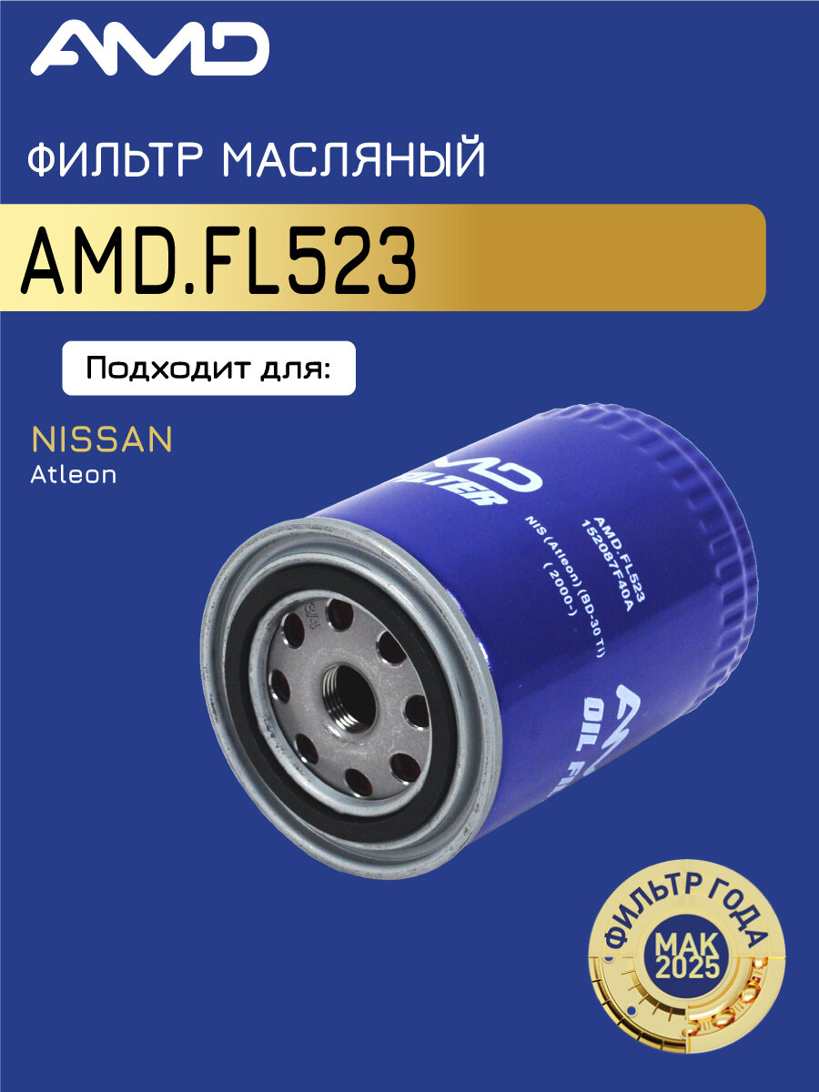 Фильтр масляный 15208-7F40A AMD. FL523 для NISSAN Atleon BD-30 Ti 2000-