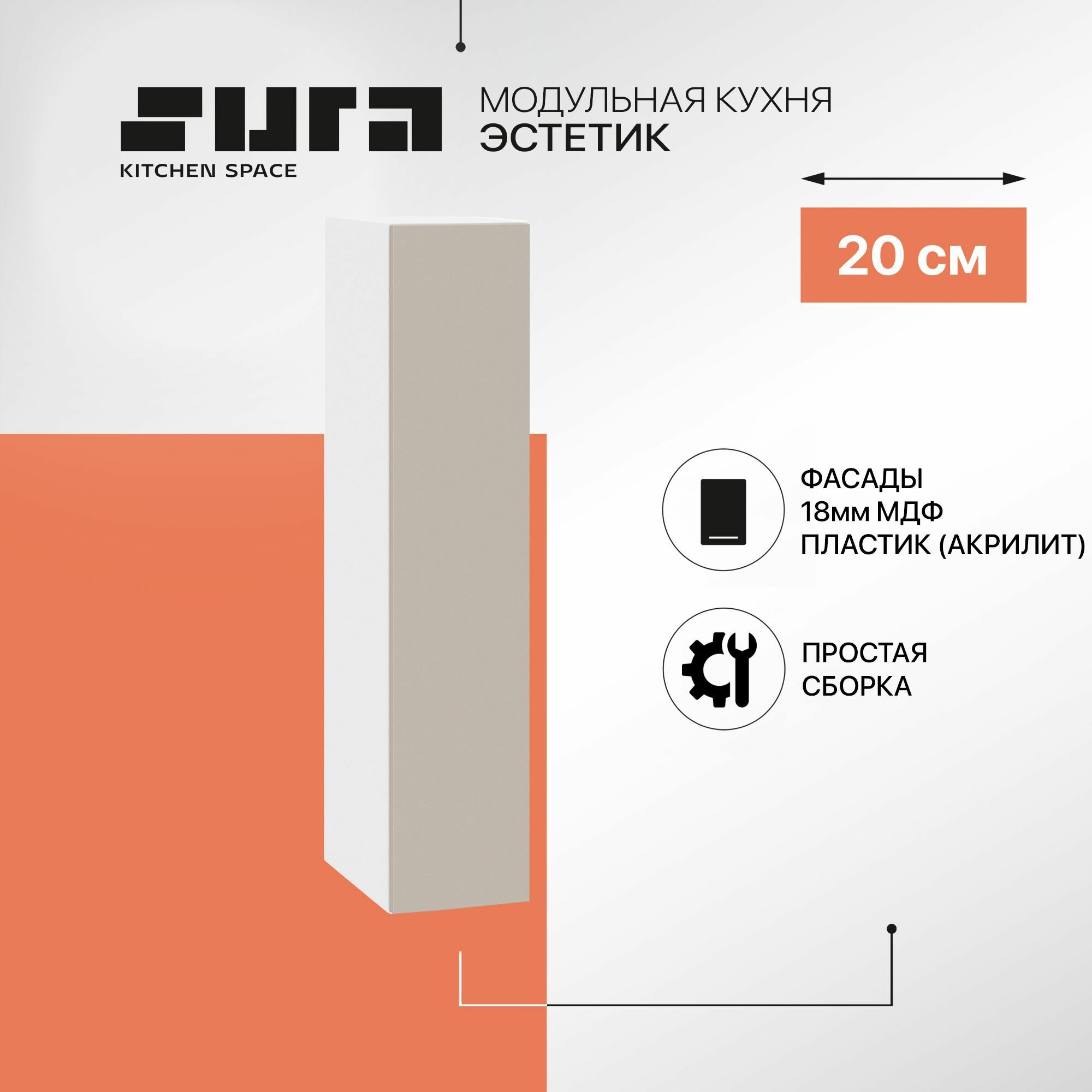 Кухонный модуль навесной, 20х92х32, Эстетик, серый, бутылочница, Сурская мебель, шкаф