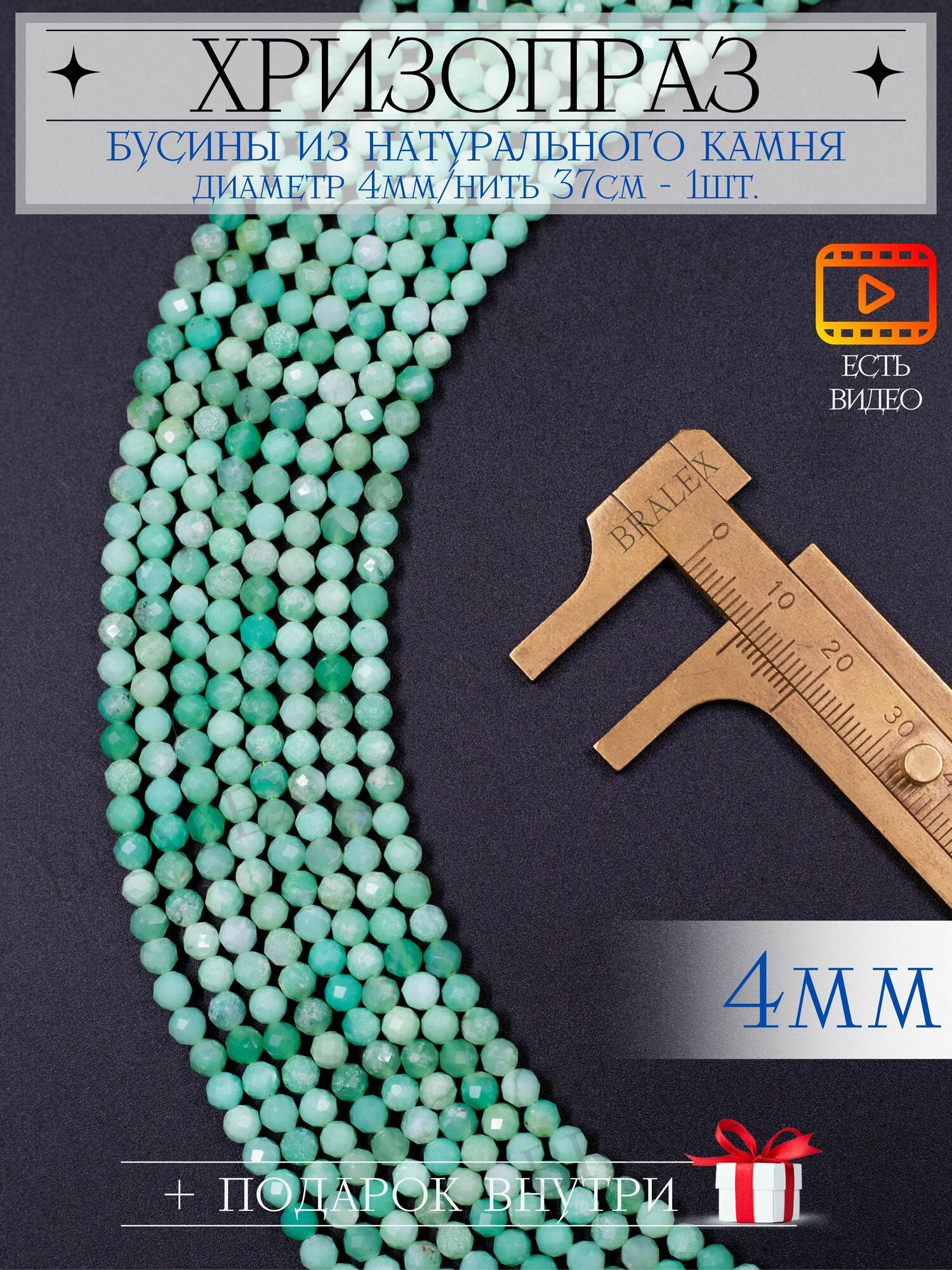 Бусины 4мм с огранкой из натурального камня хризопраз