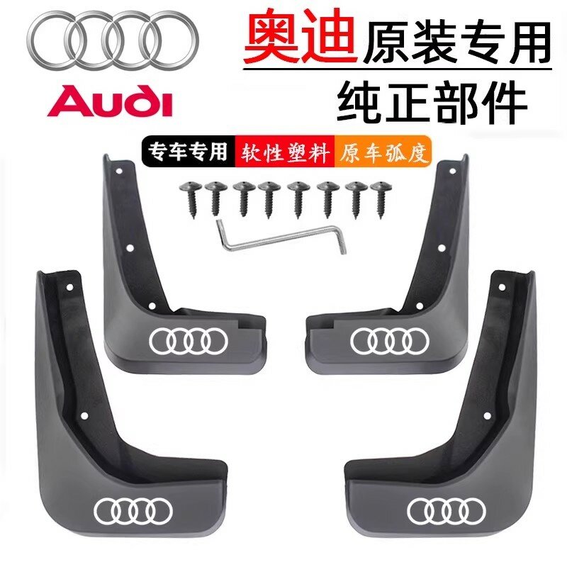 Подходит для 25 моделей оригинальных брызговиков Audi A4L/A6L/A5/A8/A7, специальные брызговики для Audi A6 Travel