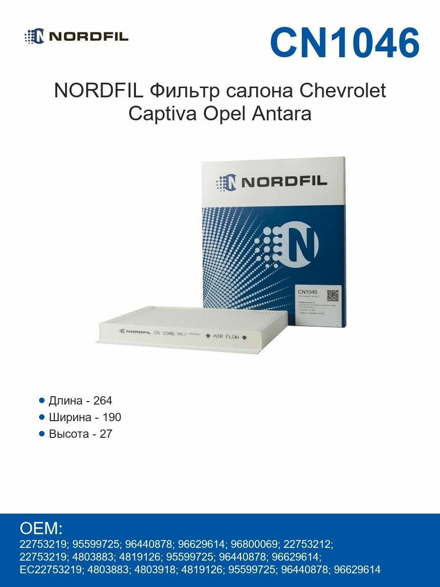 NORDFIL Фильтр салона Chevrolet Captiva Opel Antara