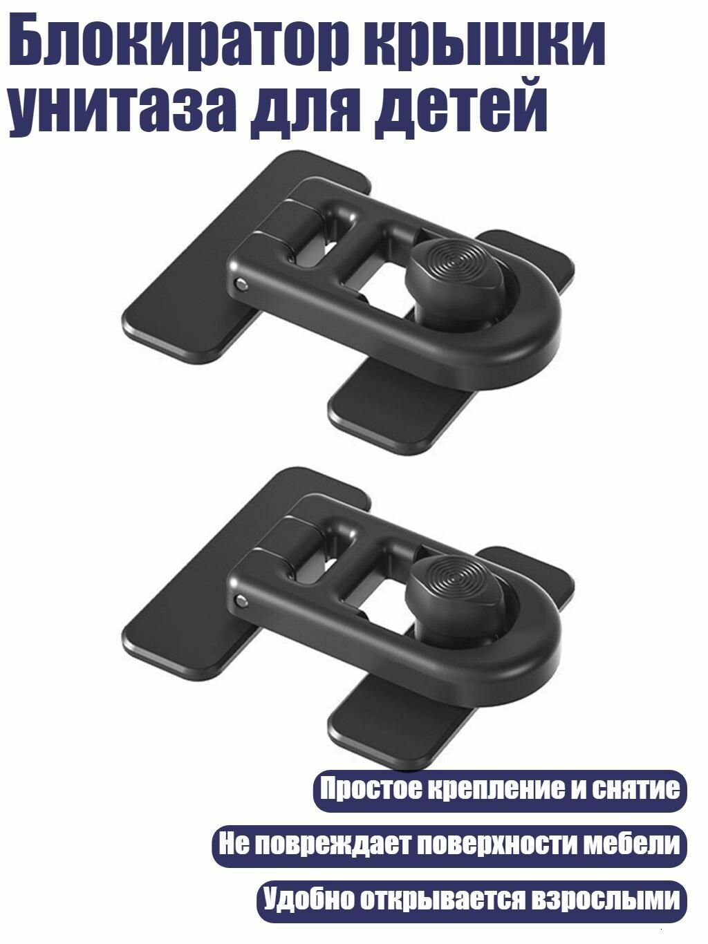 Блокиратор крышки унитаза для детей, Черный