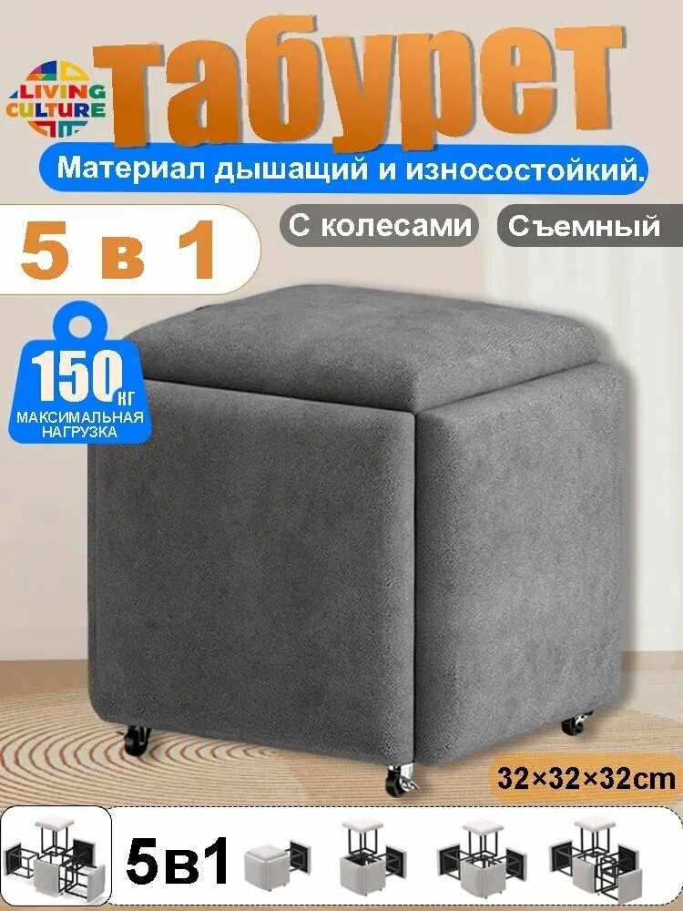 LivingCC Табурет, 5 шт.