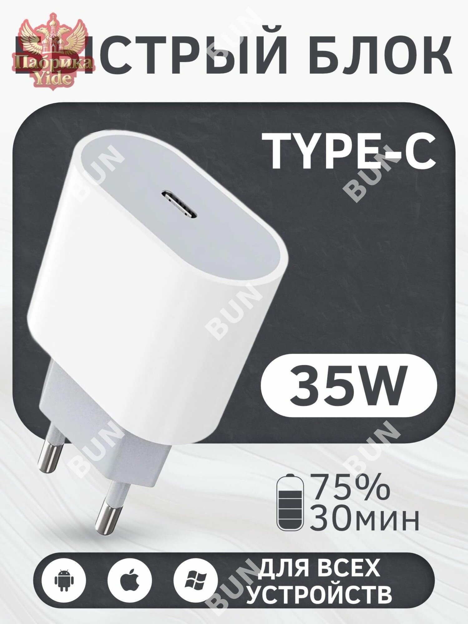 Адаптер премиум зарядки 35W Type C для iPhone 16 Pro Max, iPhone 15 и Android смартфонов