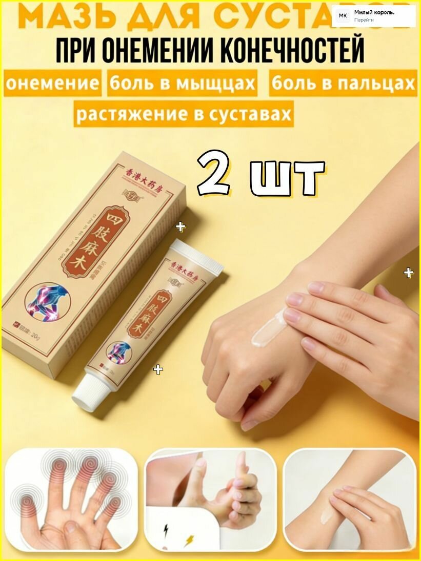 Крем для снятия онемения конечностей и боли в мышцах, Устранение отека, травяная экстракция, 2 шт.