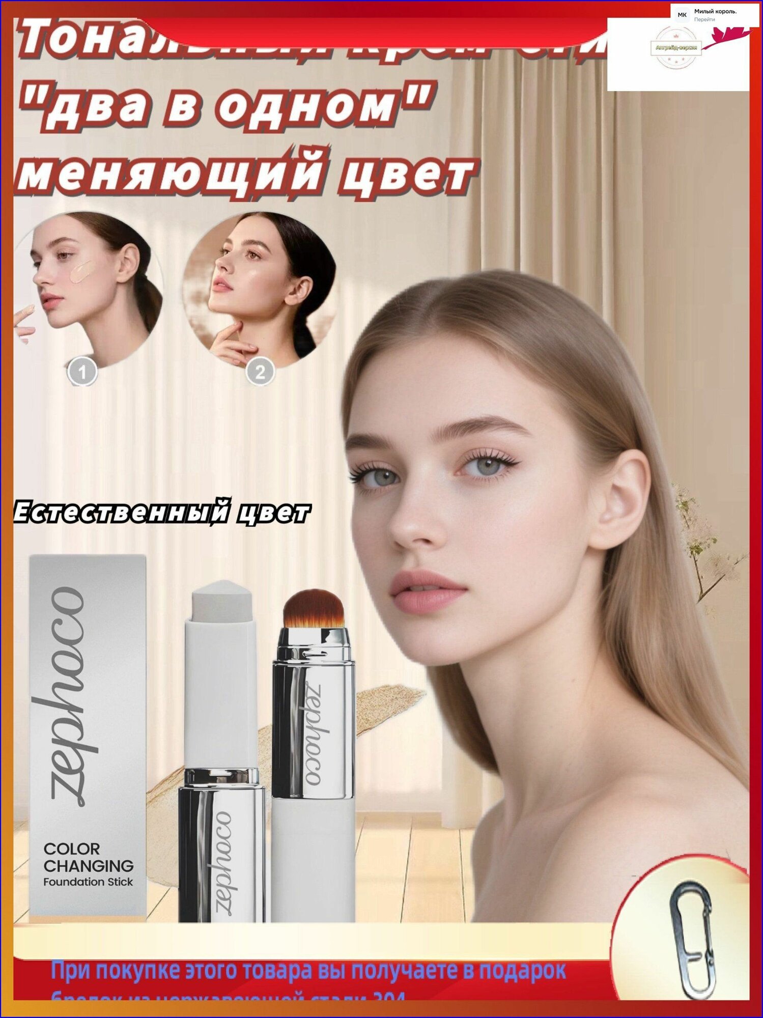 Эксклюзивный тонирующий стик Elroel Blanc с SPF 50 для защиты от ультрафиолета и blue light, интенсивно увлажняющий, универсальный автооттенок в компактном формате DKDCJ0831