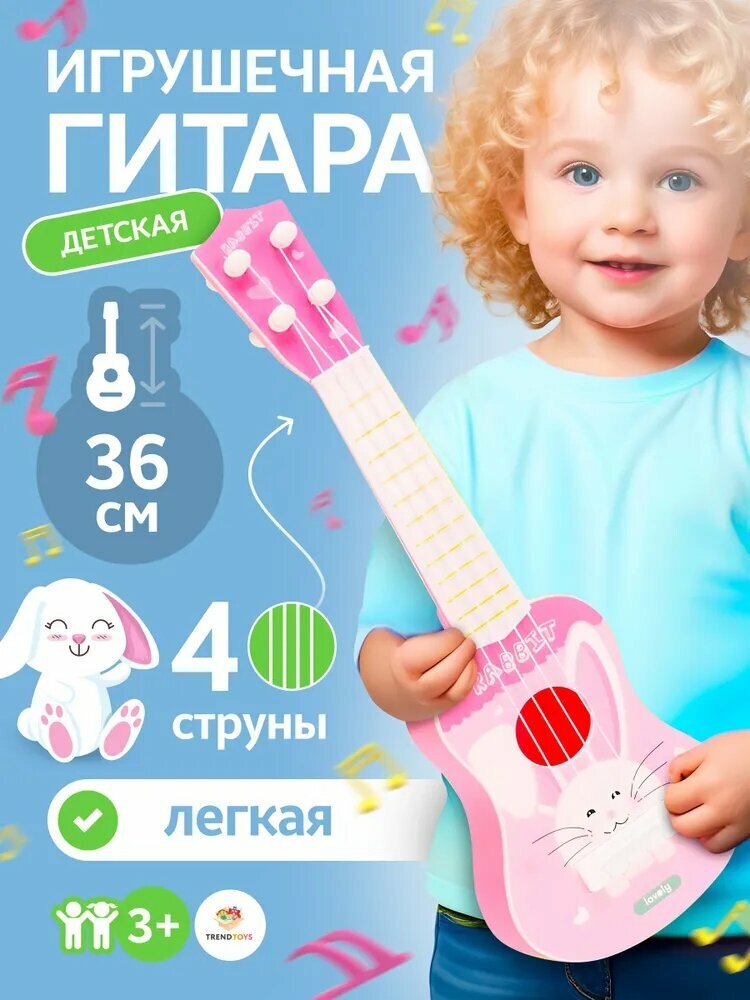 Гитара детская музыкальная со струнами