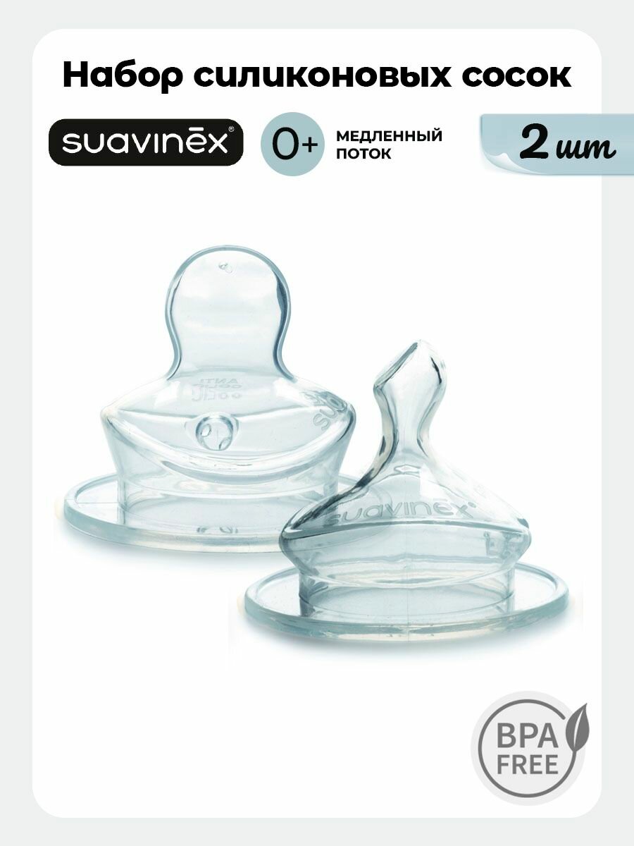 Набор (2шт) силиконовых анатомических сосок для бутылочек Suavinex SX Pro с рождения 0+ с противоколиковым эффектом