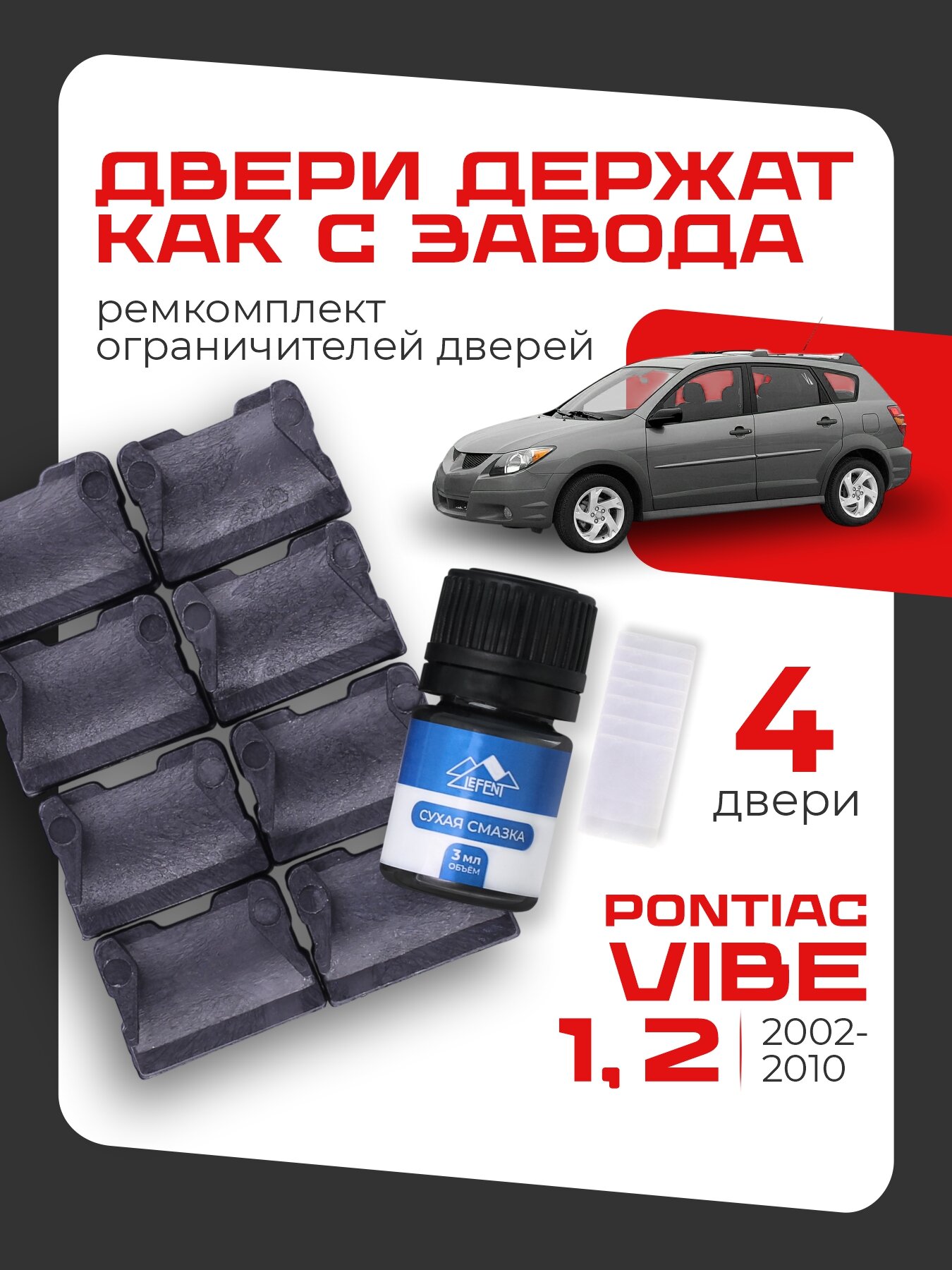Ремкомплект ограничителей на 4 двери Pontiac VIBE 1, 2 поколения - 2002-2010. Комплект ремонта фиксаторов