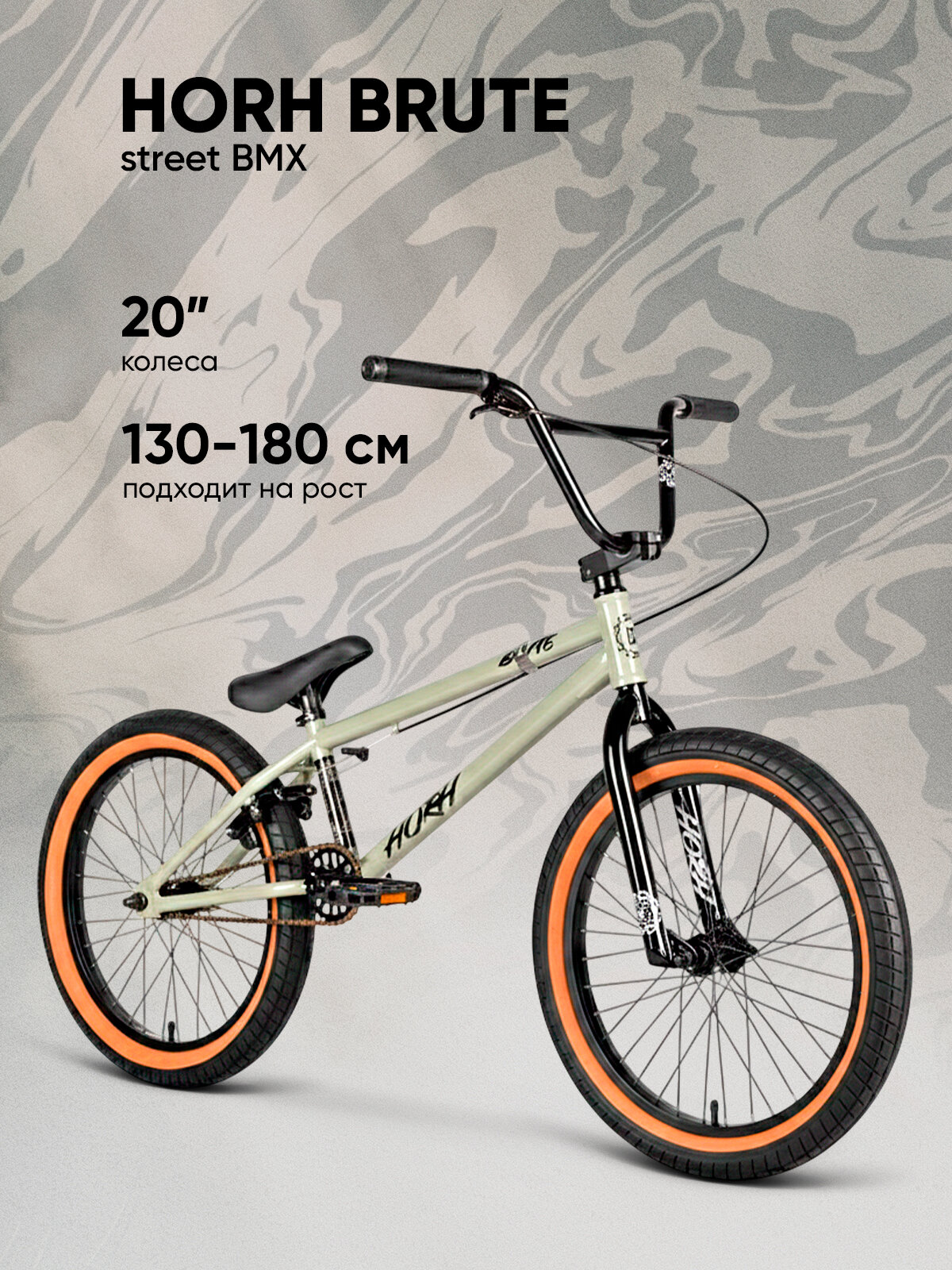 Велосипед BMX HORH BRUTE 20 (2025) Nardo Grey/серый, рама сталь, без скоростей, трюковой