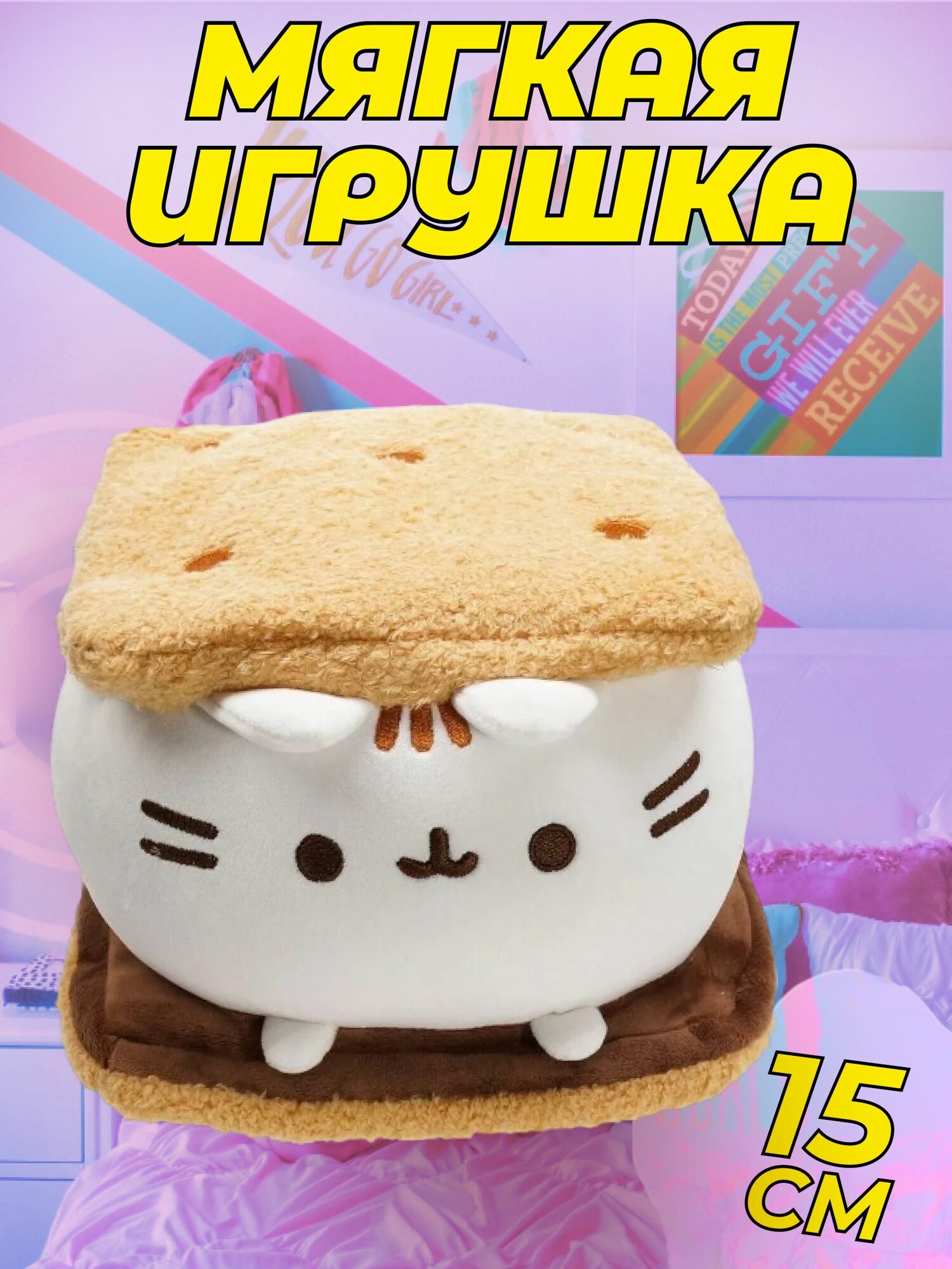 Мягкая игрушка Кот Пушин сэндвич 15 см / Котик печенье