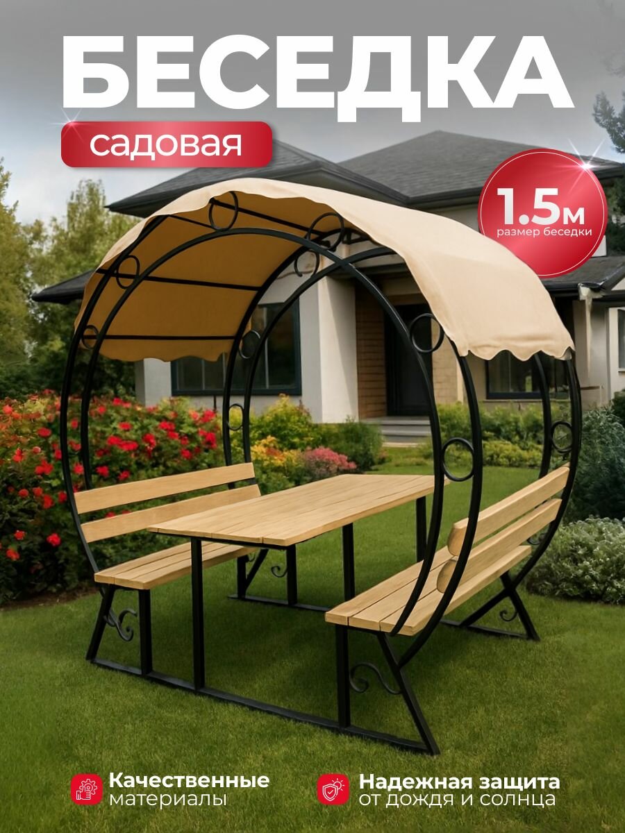 Беседка садовая для дачи "Подкова" 150 х 207 х 212 см, с тентом и досками