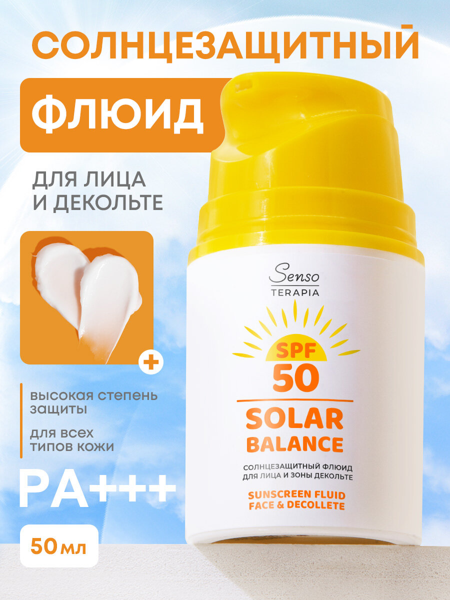Солнцезащитный флюид для лица и зоны декольте SOLAR BALANCE spf 50, 50 мл, SensoTerapia